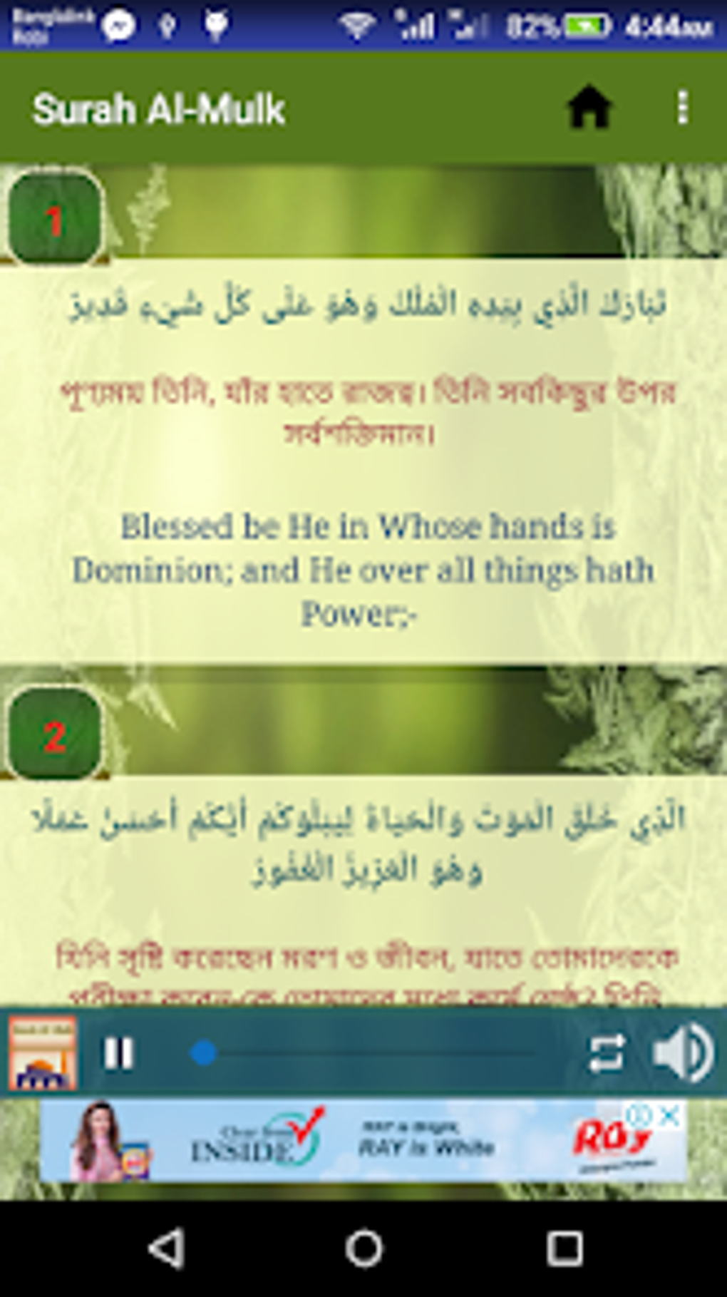 Surah Al-Mulkসর আল মলক para Android - Descargar