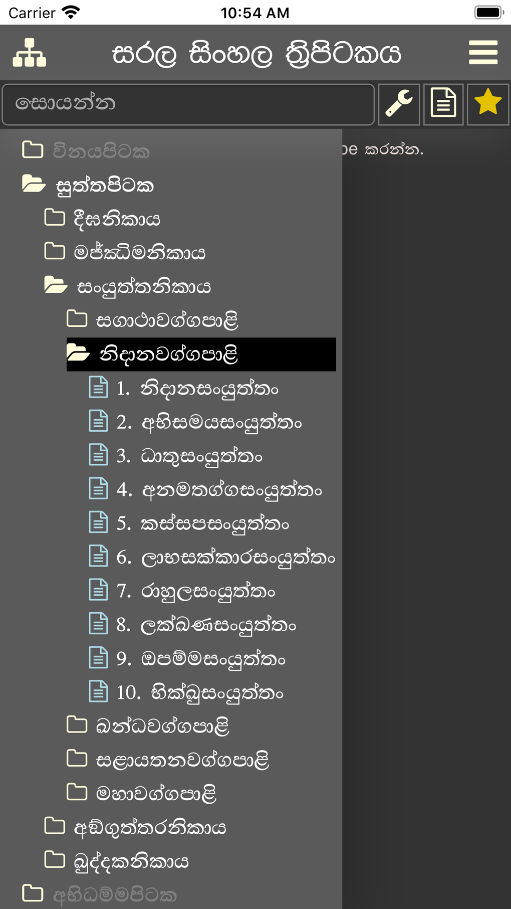 Sarala Sinhala Tripitaka for iPhone - Download