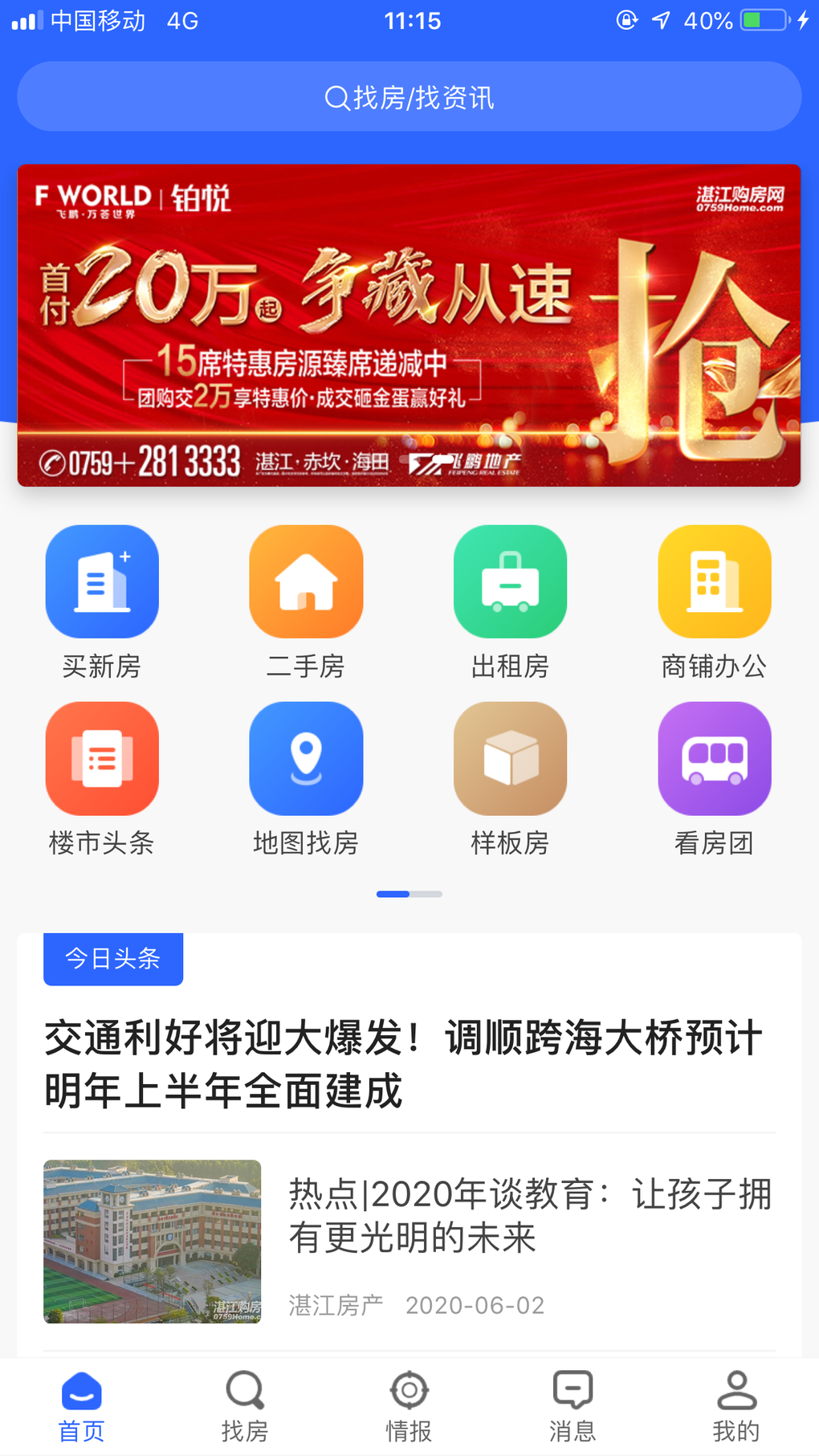 湛江购房网 - 帮您找好房 for iPhone - Download
