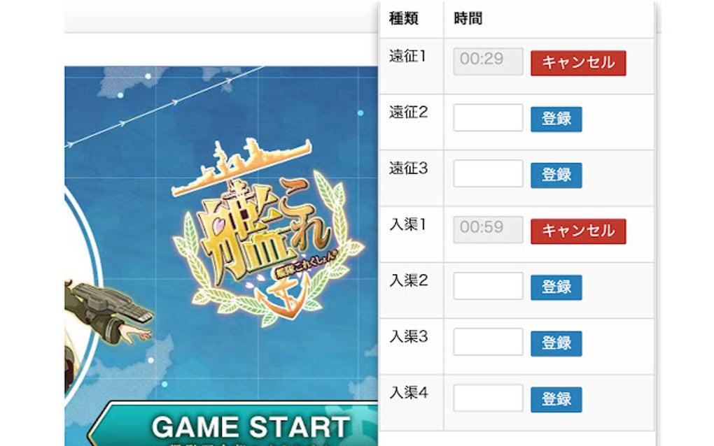 艦これタイマー for Google Chrome™ for Google Chrome - Extension Download