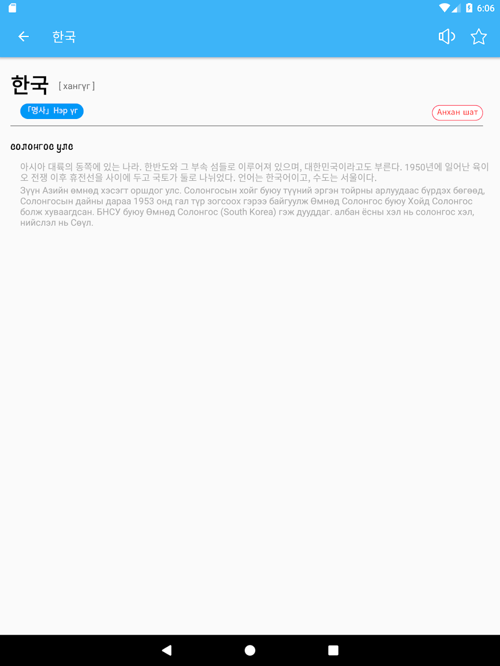 Misheel Study Солонгос хэл APK for Android - Download