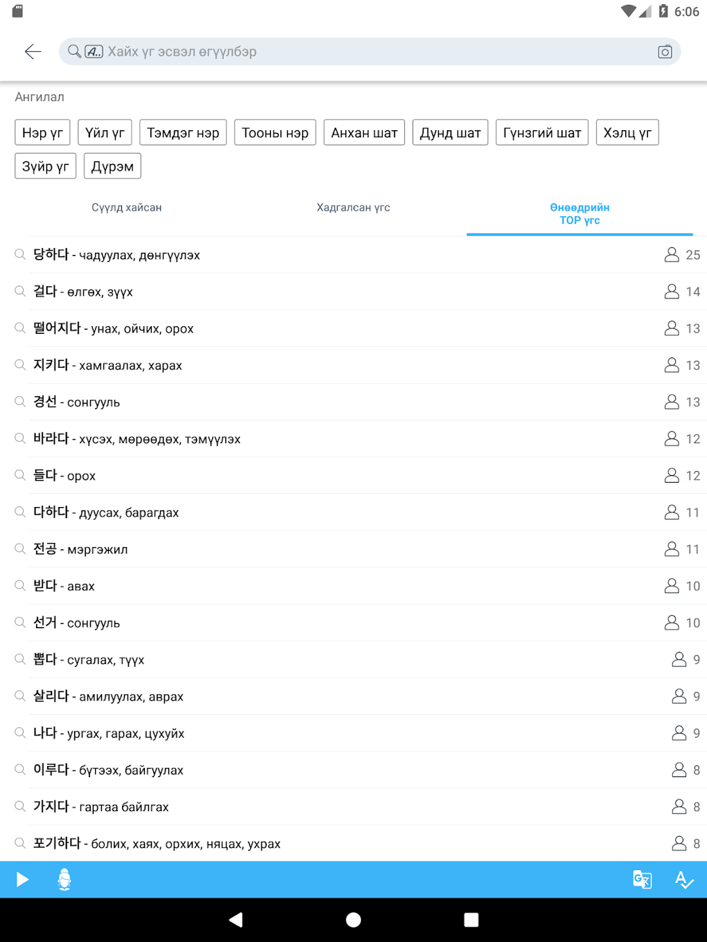 Misheel Study Солонгос хэл APK for Android - Download