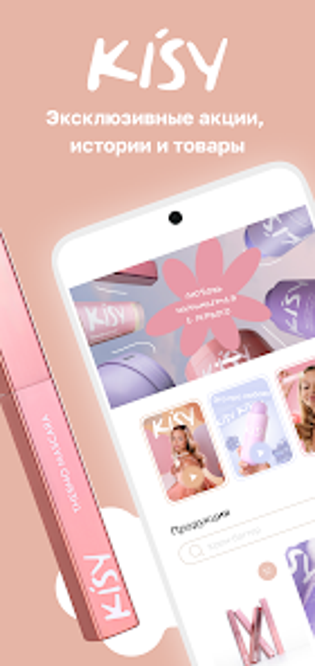 Android 용 KISY - 다운로드