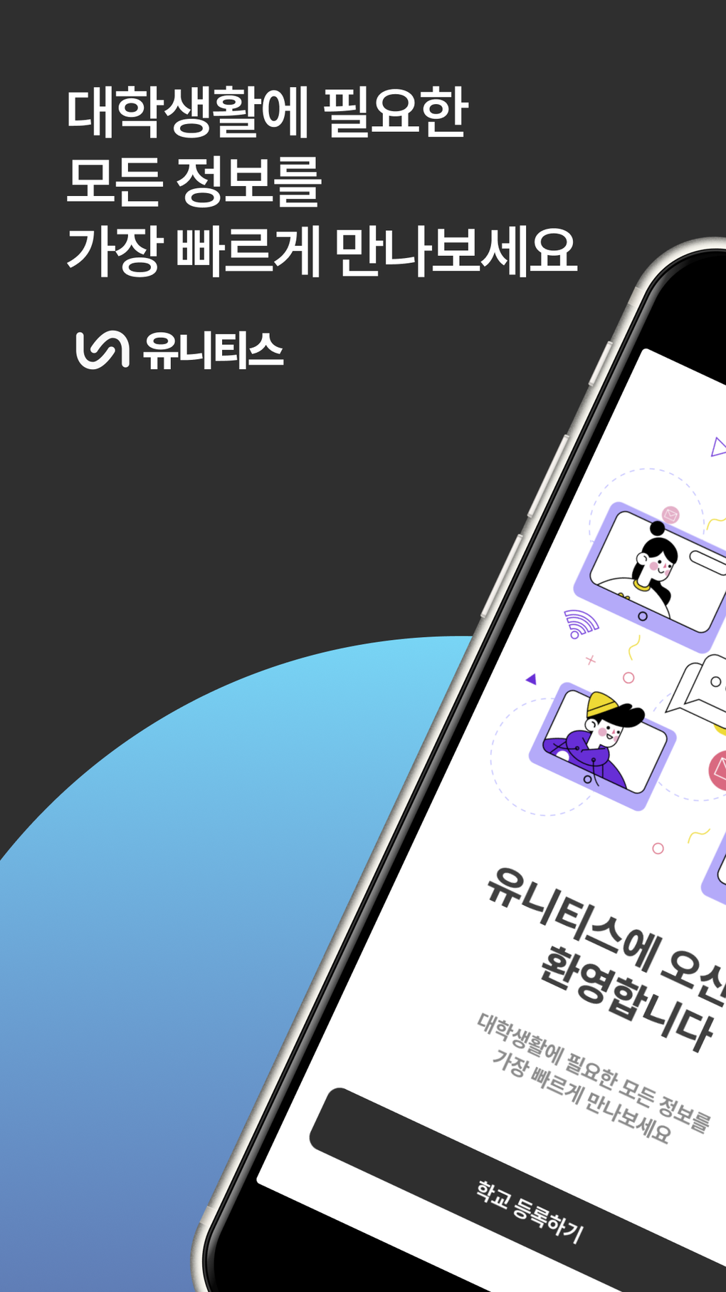 유니티스 for iPhone - Download