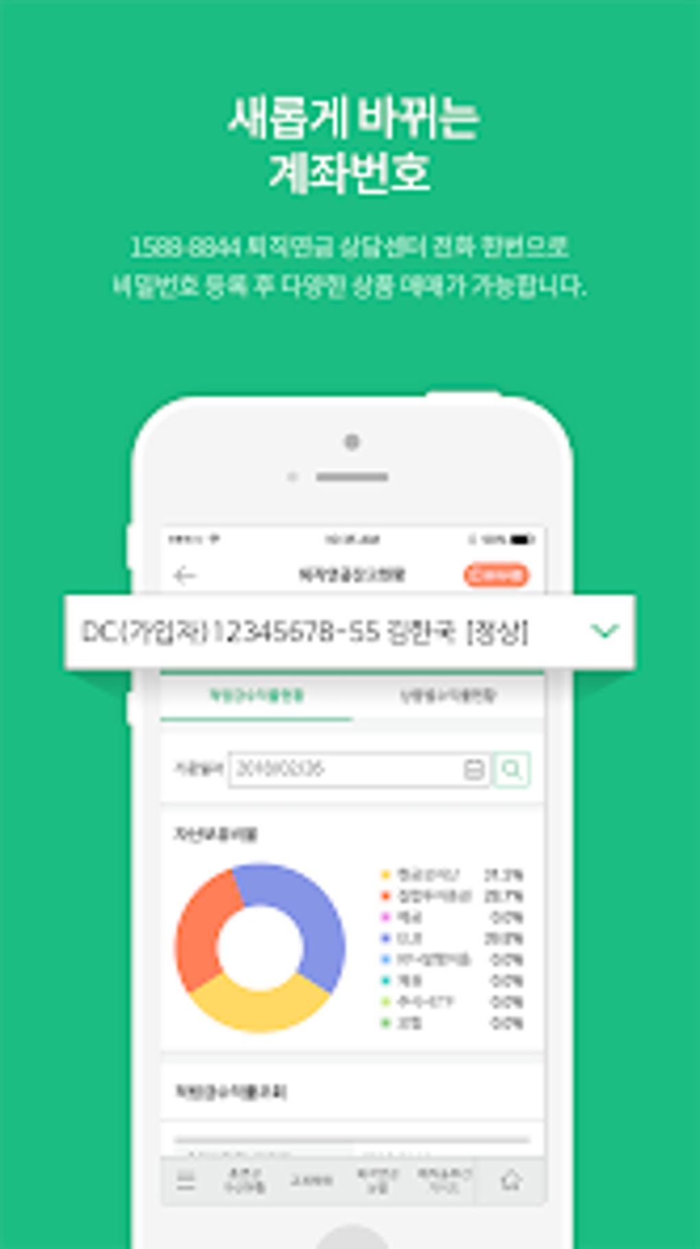 한국투자증권 eFriend Smart 연금 cho Android - Tải về