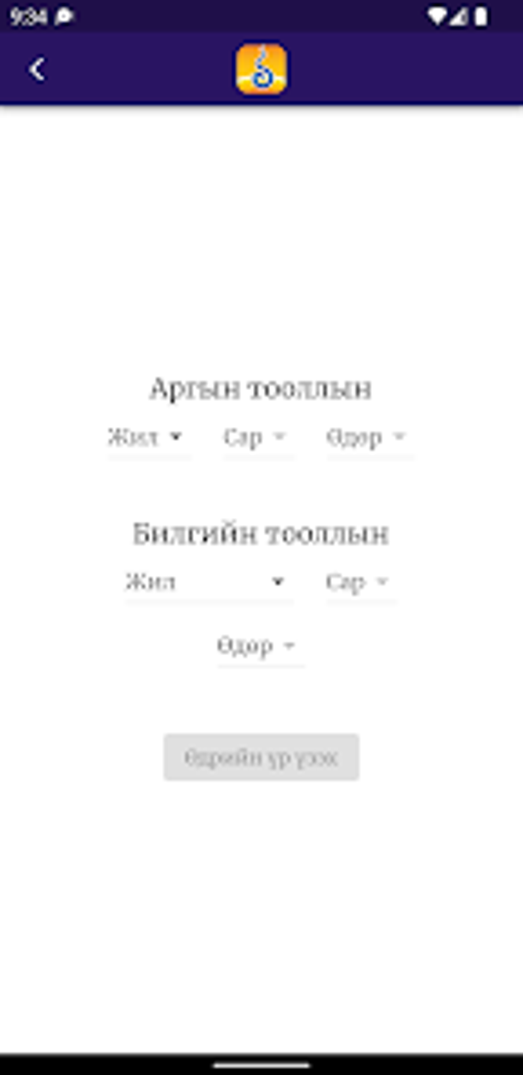 Mongol Calendar for Android - Download