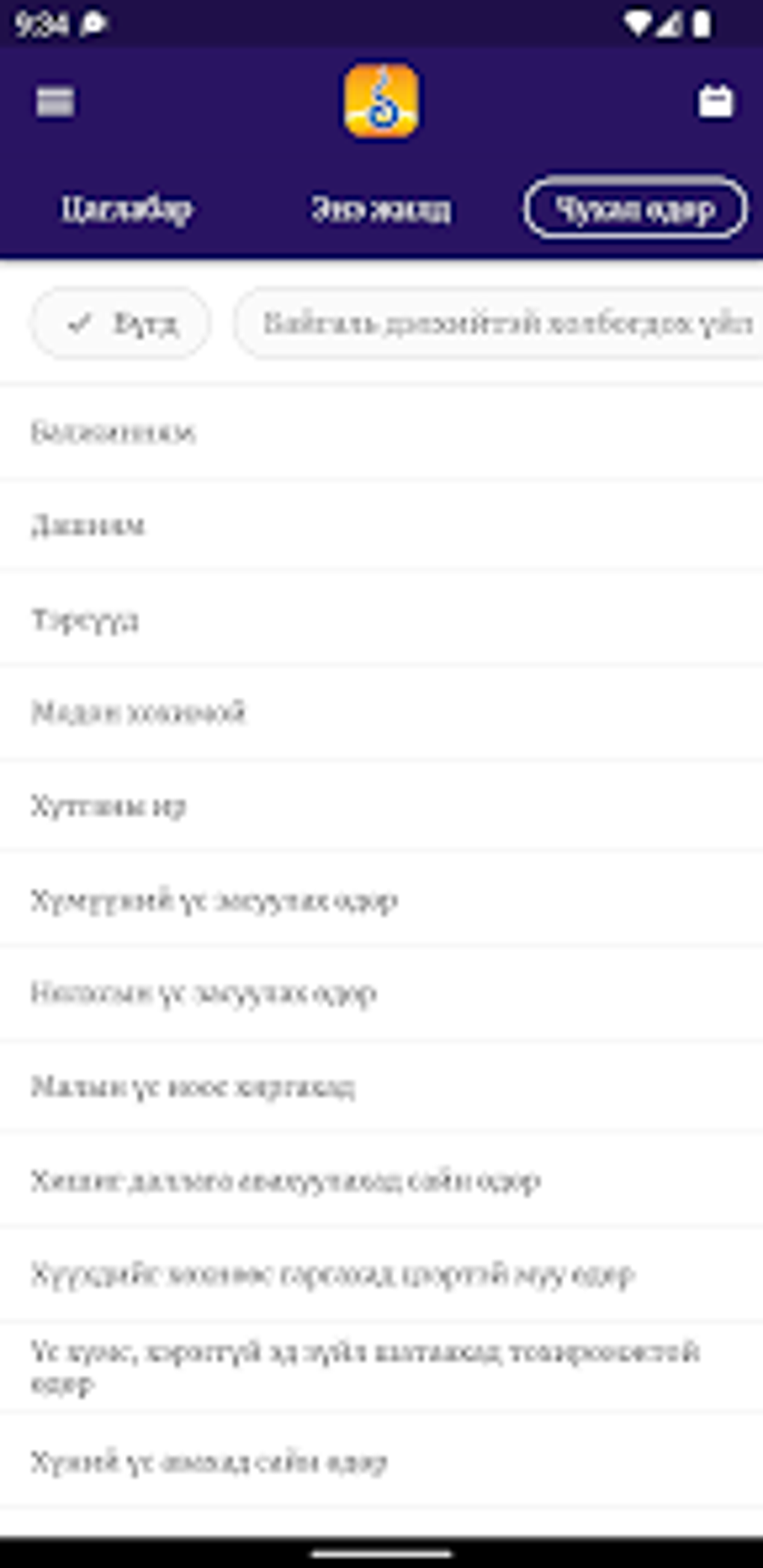 Mongol Calendar for Android - Download