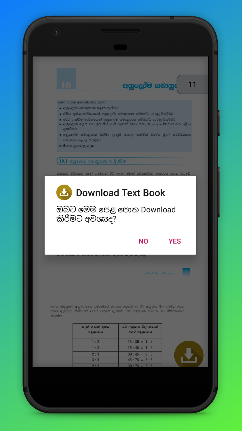 School Text Books in Sri Lanka for Android - Download
