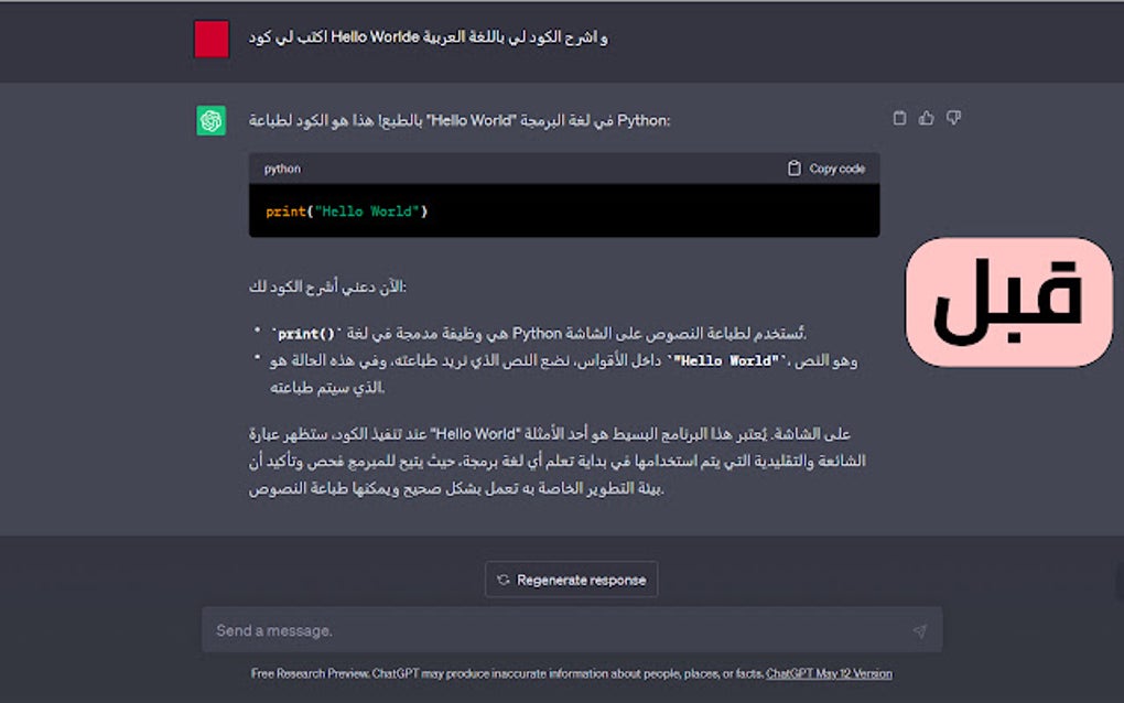 ChatGPT in Arabic for Google Chrome - Extension Download