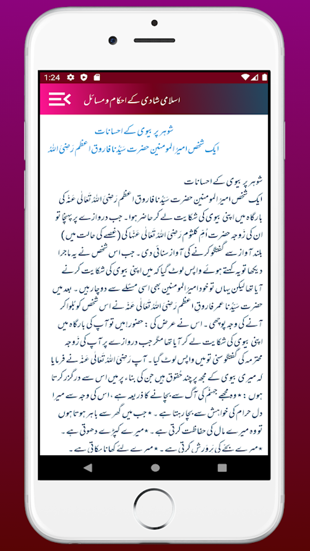 Islami Shadi In Islamic law | اسلامی شادی کے احکام APK for Android ...