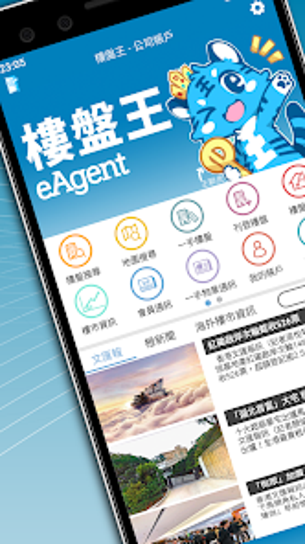 eAgent 樓盤王 for Android - Download