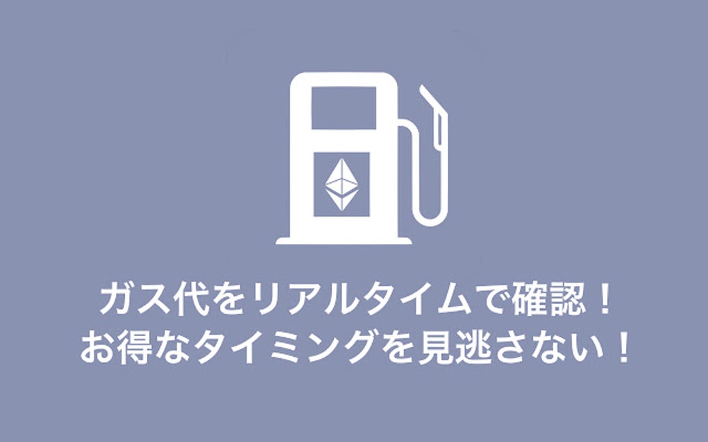 Ethereum Gas Tracker for Google Chrome - Extension Download
