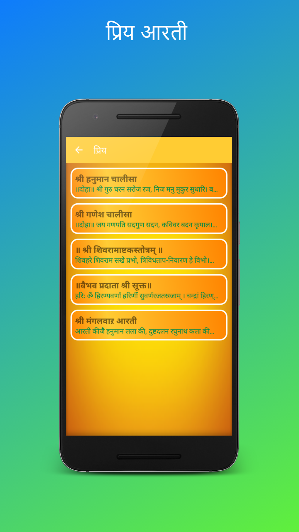 Aaarti Sangrah for Android - Download