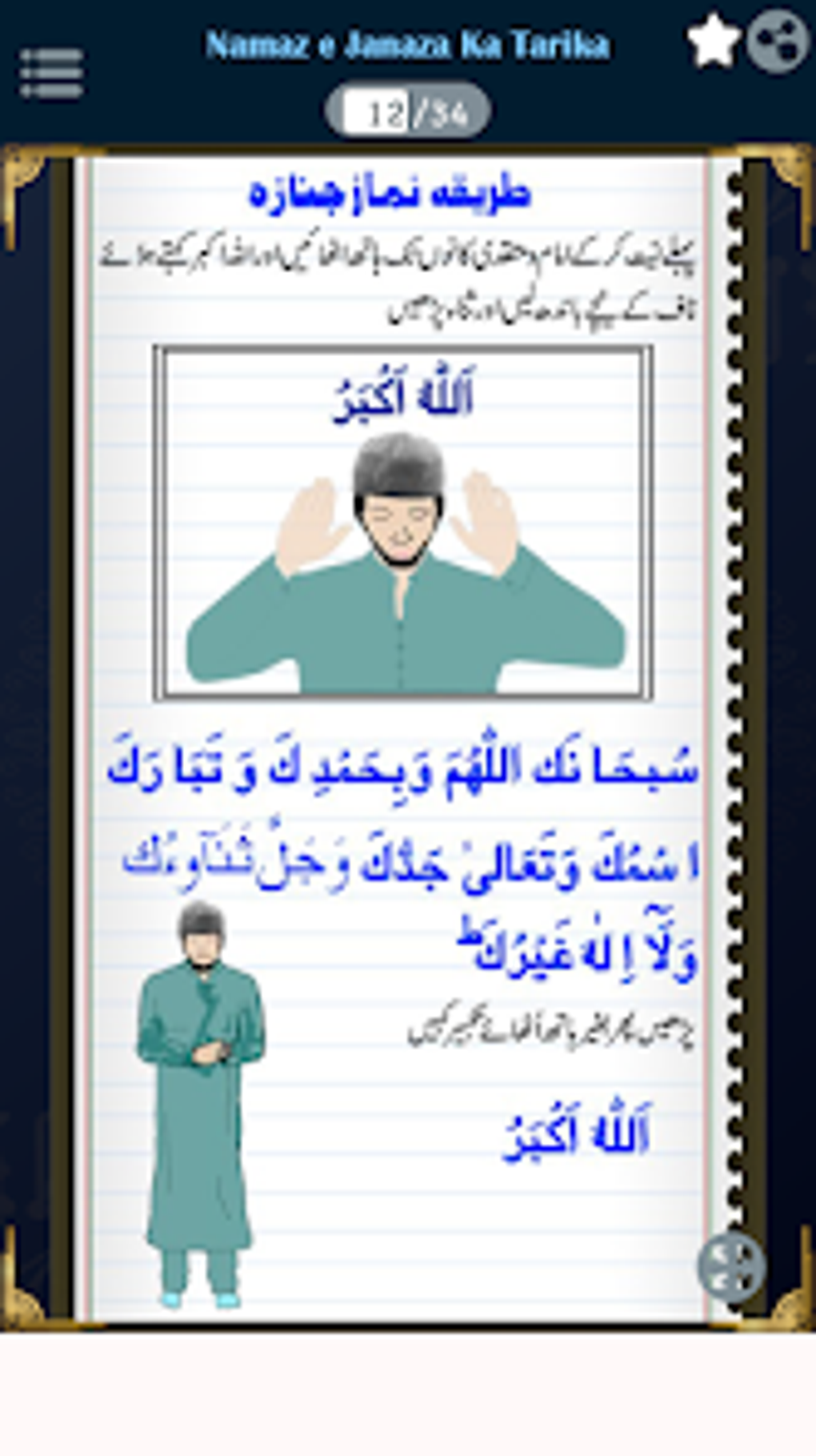 Namaz e Janaza Ka Tarika Urdu für Android - Download