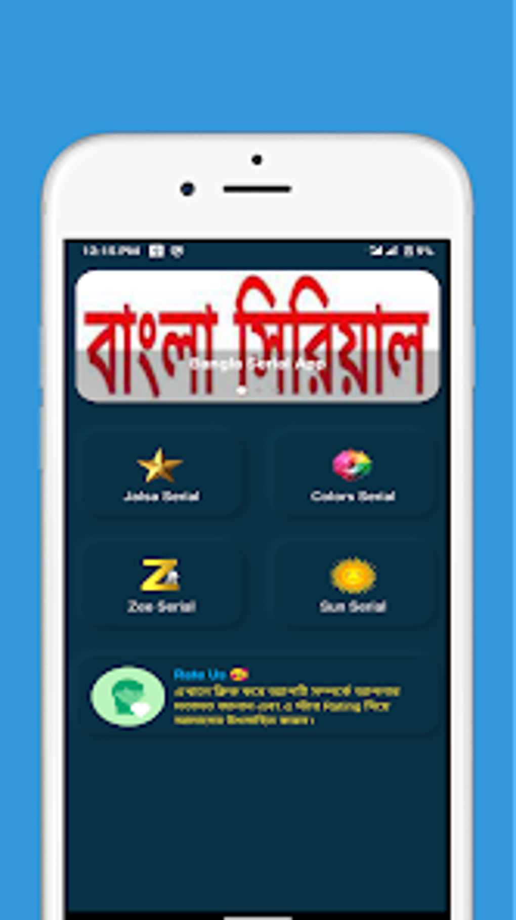 Bangla Serial-জলসসরয়ল নটক per Android - Download