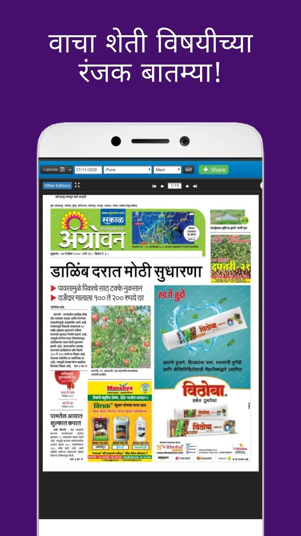 Marathi Newspaper - All Marath for Android - Download