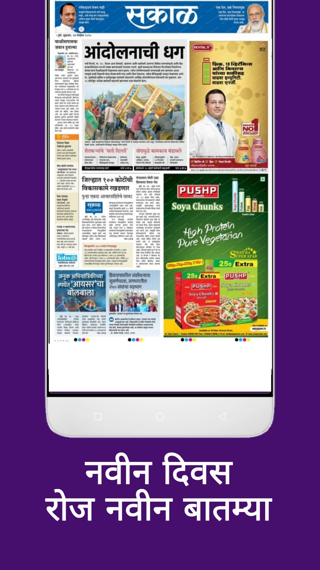Marathi Newspaper - All Marath for Android - Download