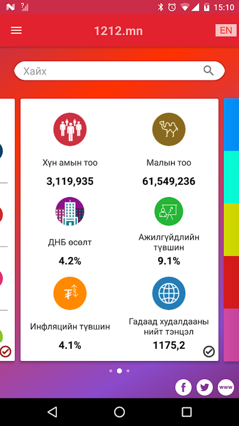 1212.mn APK for Android - Download