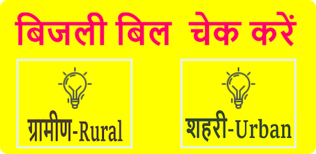 UP Bijli Bill Check-Online App for Android - Download