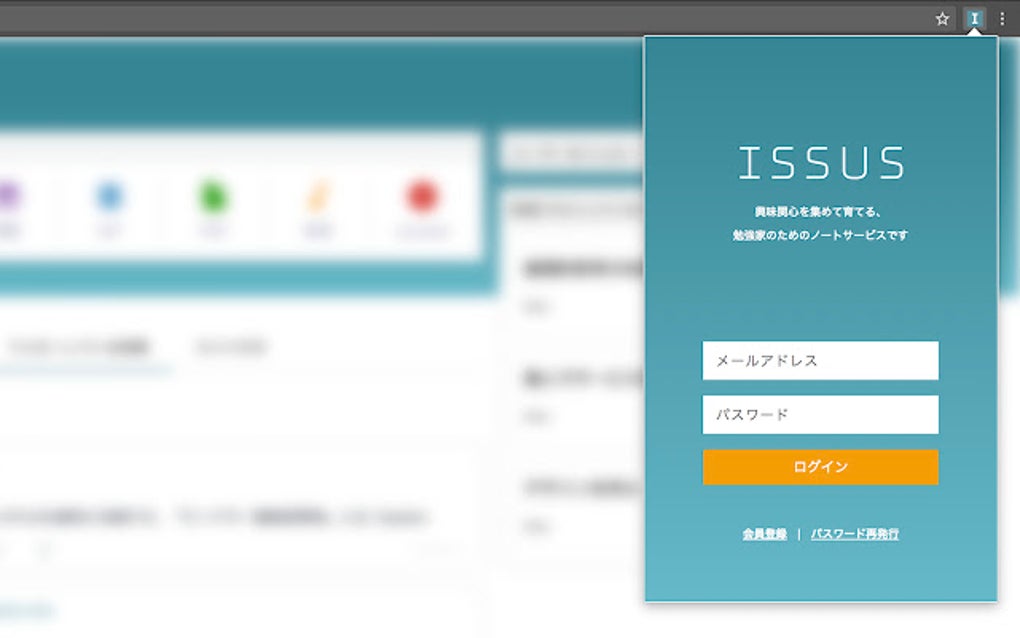 Issus(イシューズ) for Google Chrome - Extension Download
