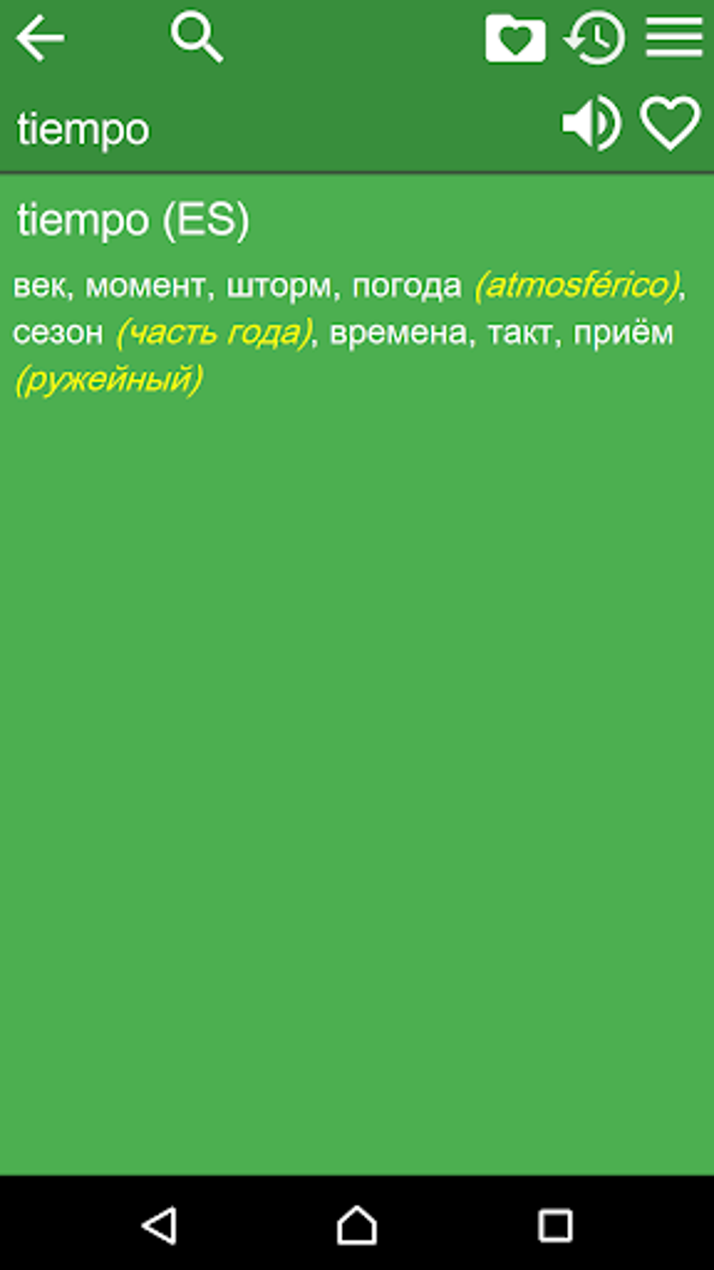 Russian Spanish Dictionary APK for Android - Download