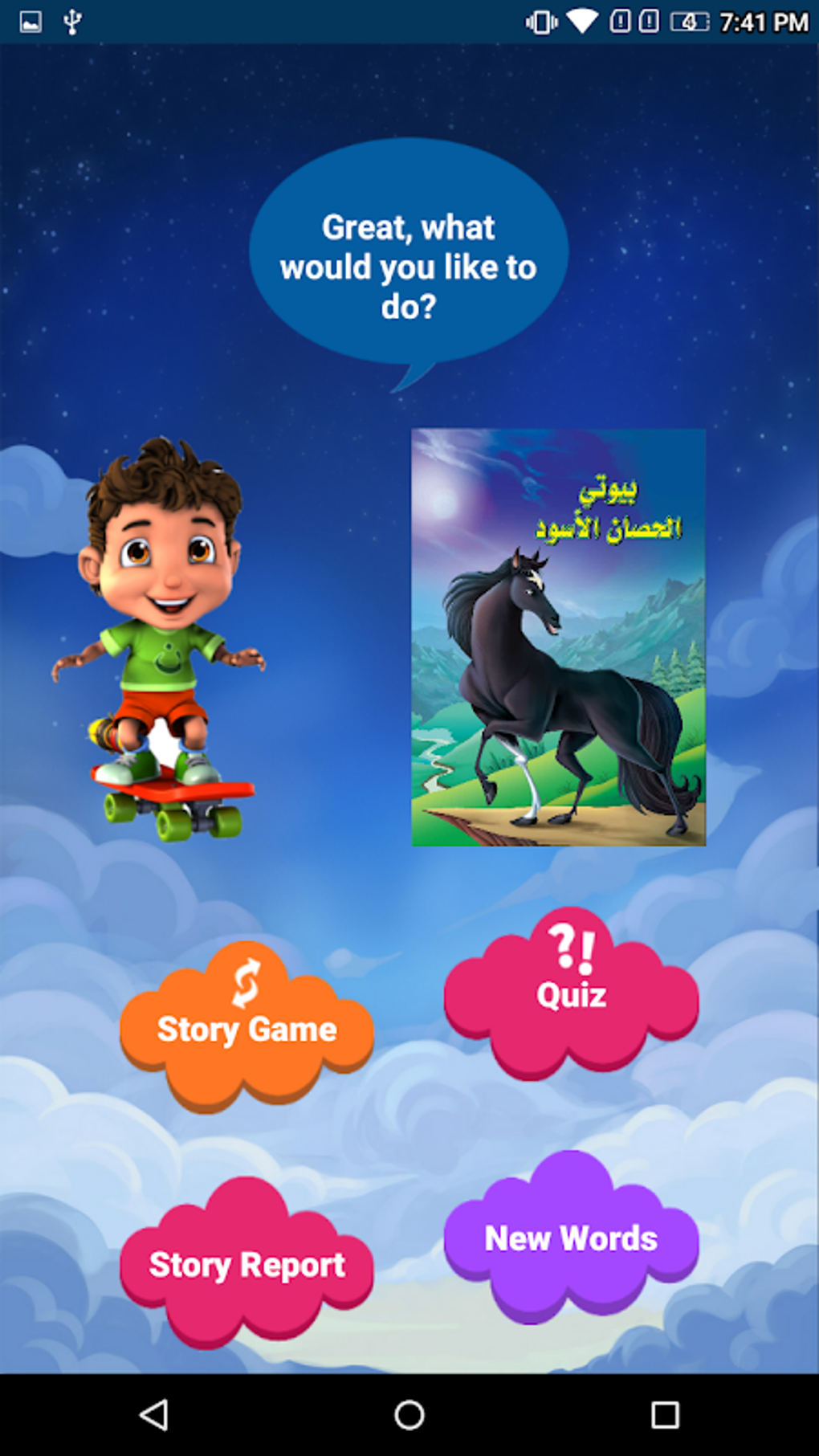 Nahla Wa Nahil APK For Android Download