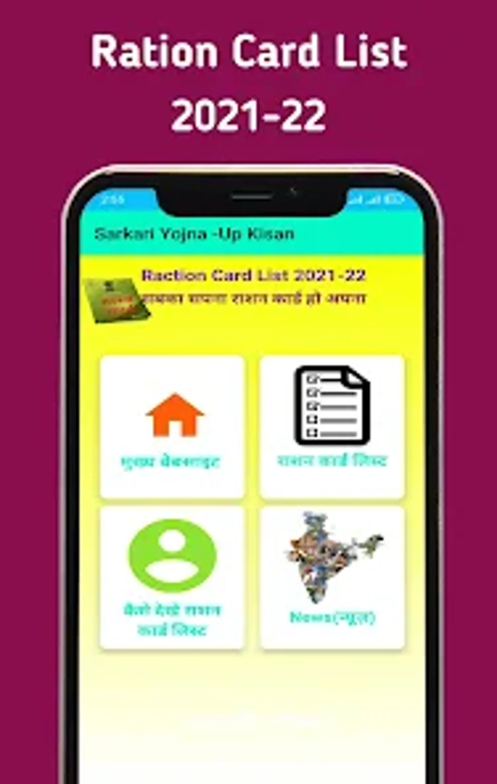 Sarkari Yojna -Up Kisan para Android - Descargar