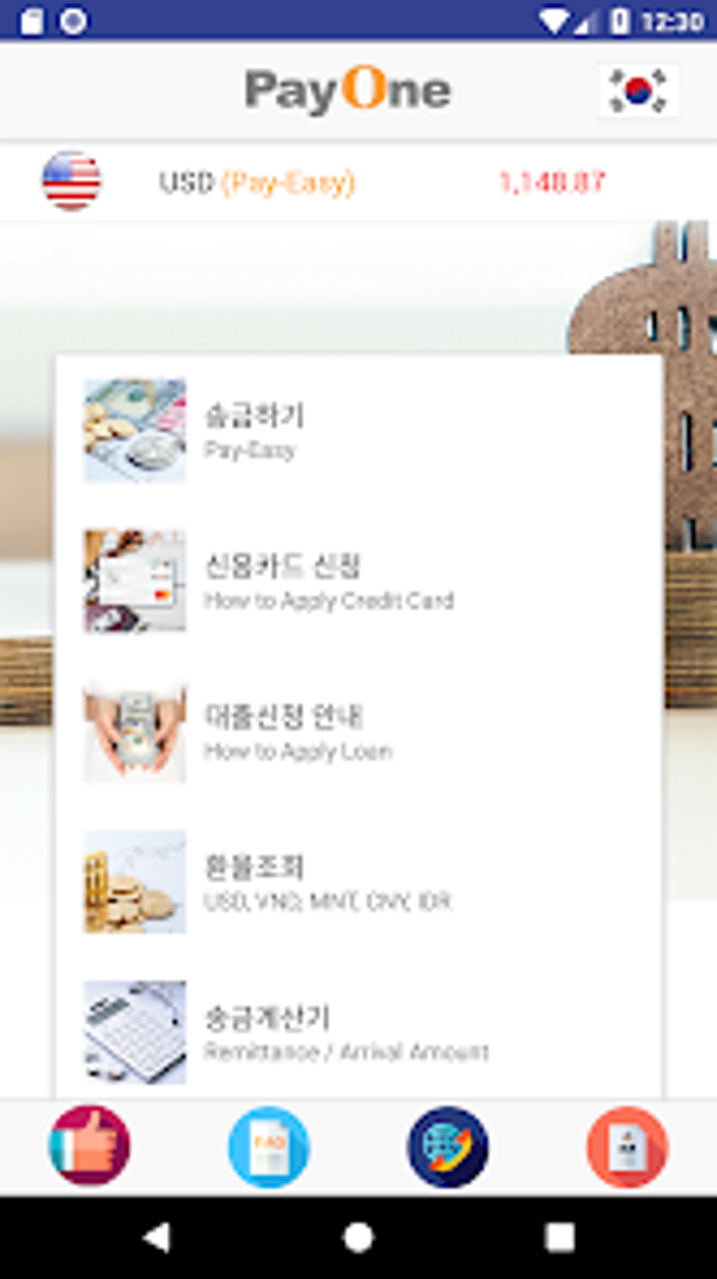 페이원 PayOne for Android - Download