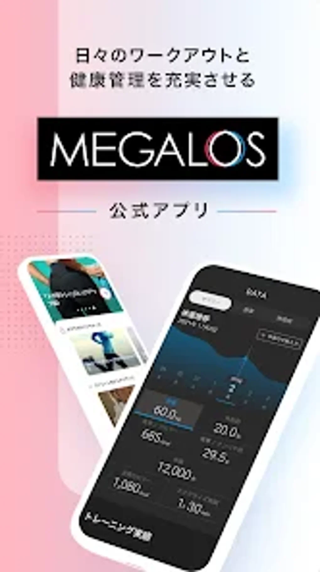 MEGALOS 公式 for Android - Download