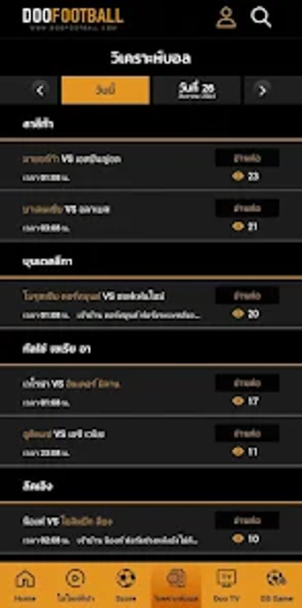 ดฟตบอลออนไลน : Doofootball for Android - Download