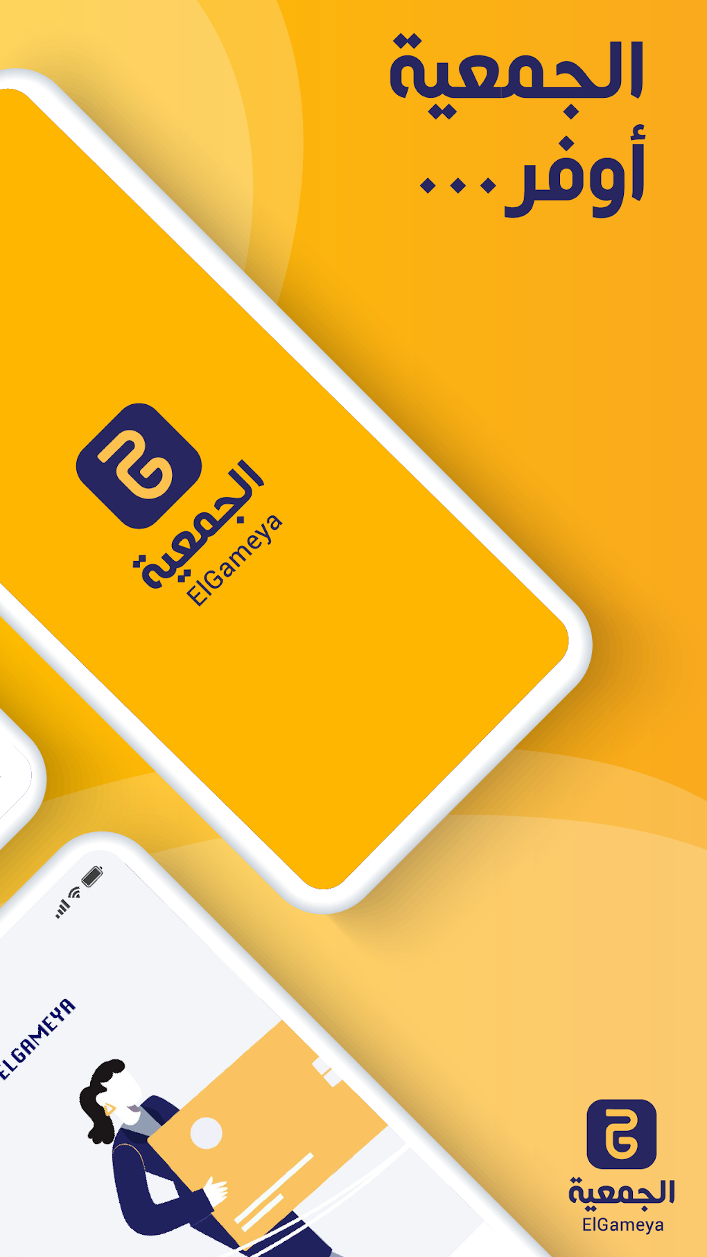 ElGameya for Android - Download