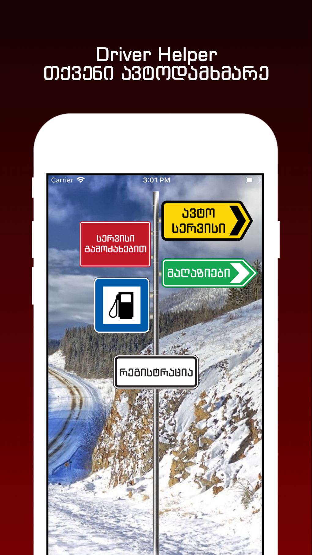 iPhone 용 Driver Helper Georgia - 다운로드