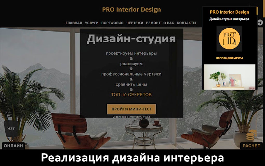 PRO Interior Design — PROID.studio para Google Chrome - Extensión Descargar