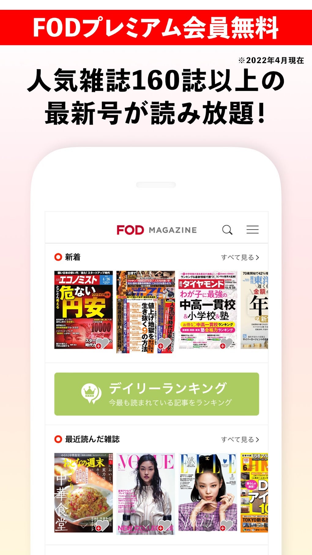 FODマガジン for Android - Download