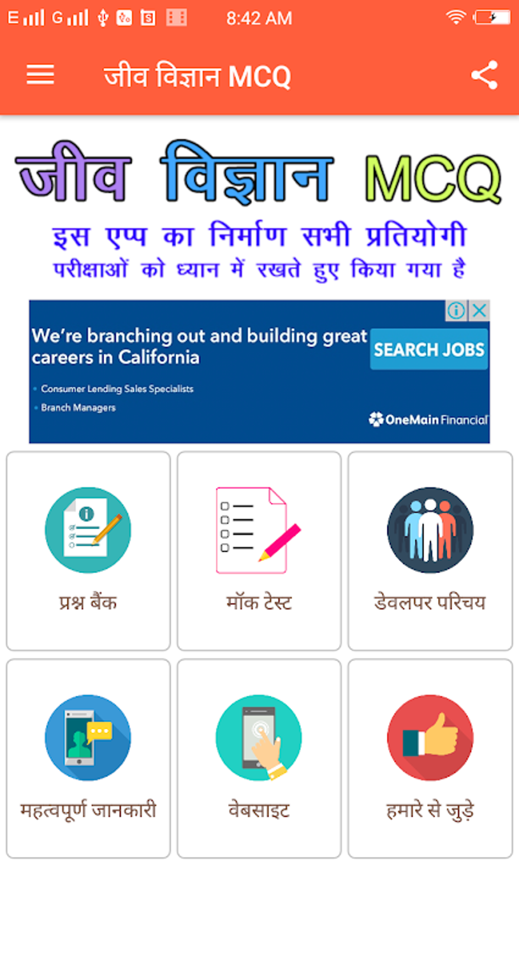 Biology MCQ APK for Android - Download