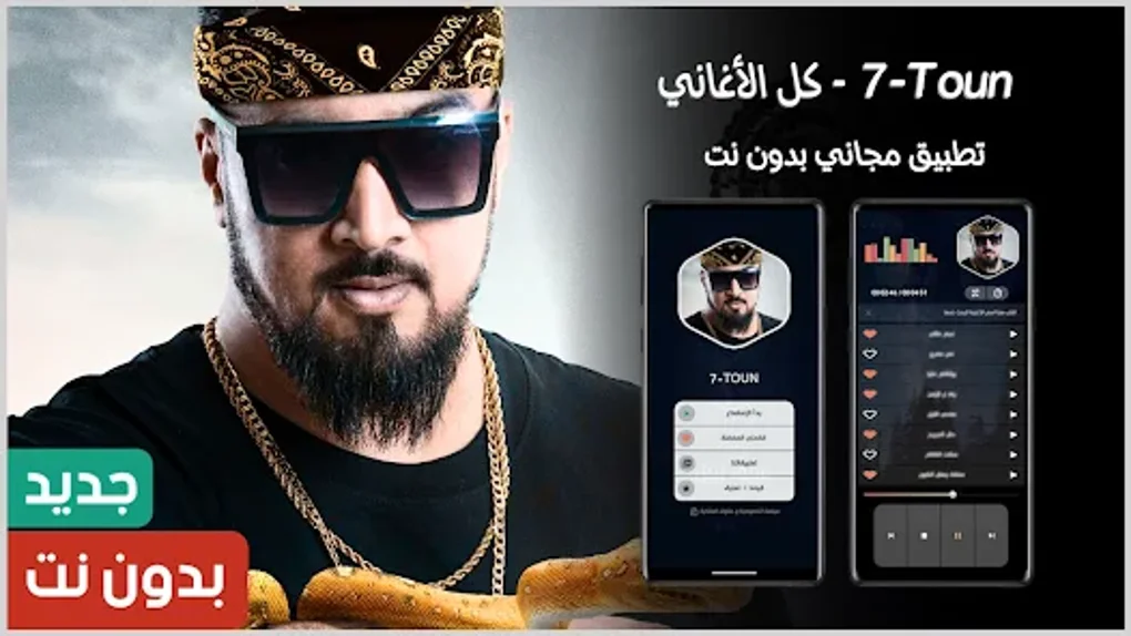 7-TOUN سبعتون 2024 بدون نت para Android - Descargar