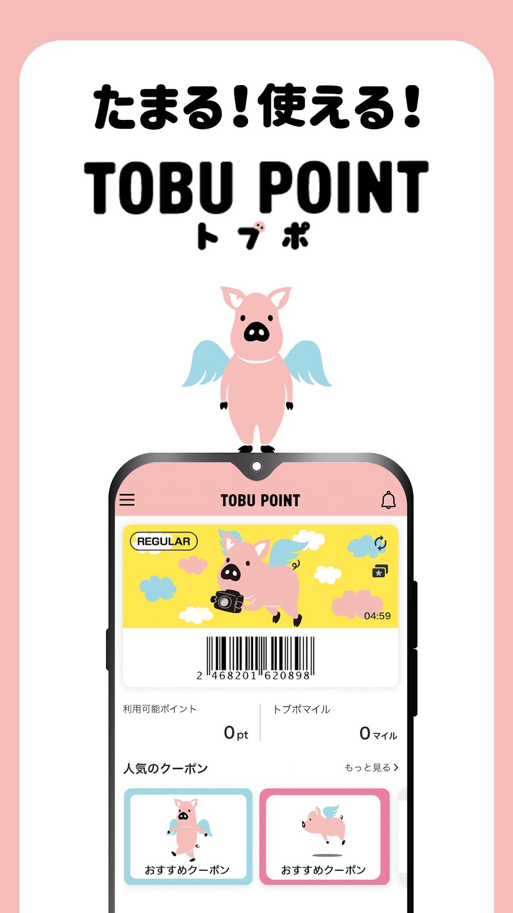 TOBU POINT アプリ for Android - Download