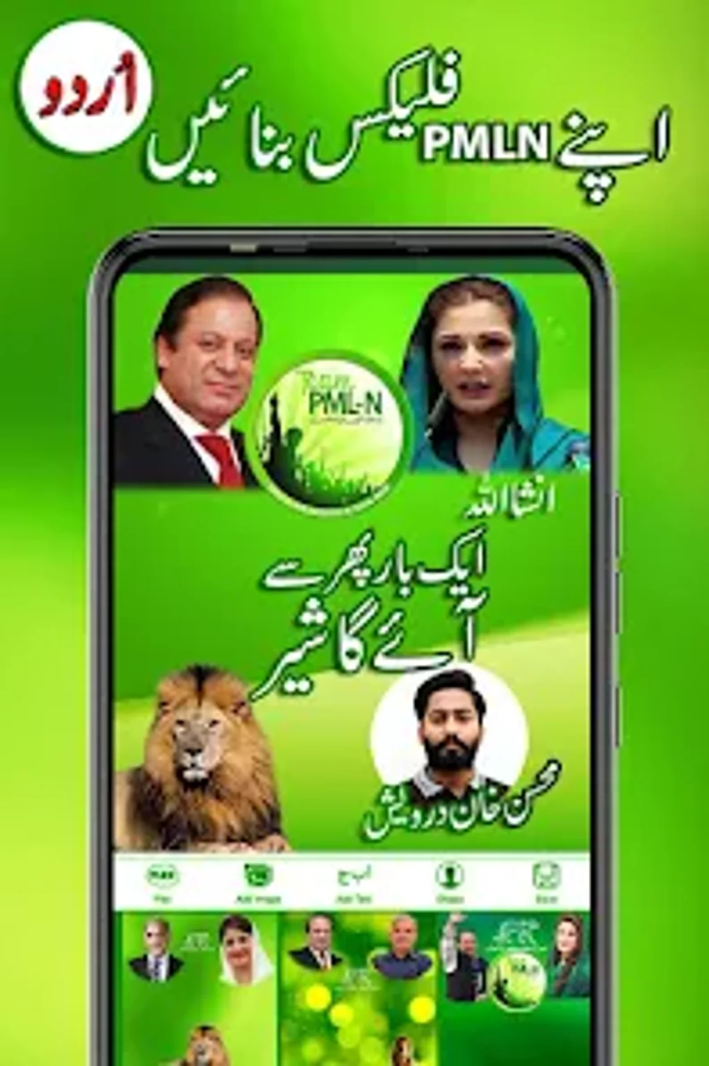 PMLN Urdu Flex Maker cho Android - Tải về
