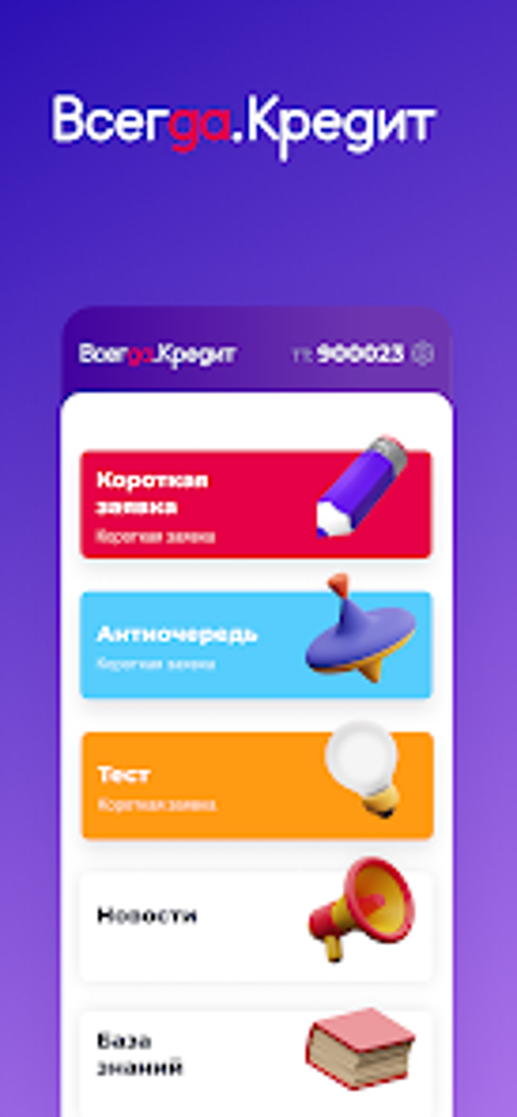 ВД Кредит оформление заявки For Android Download