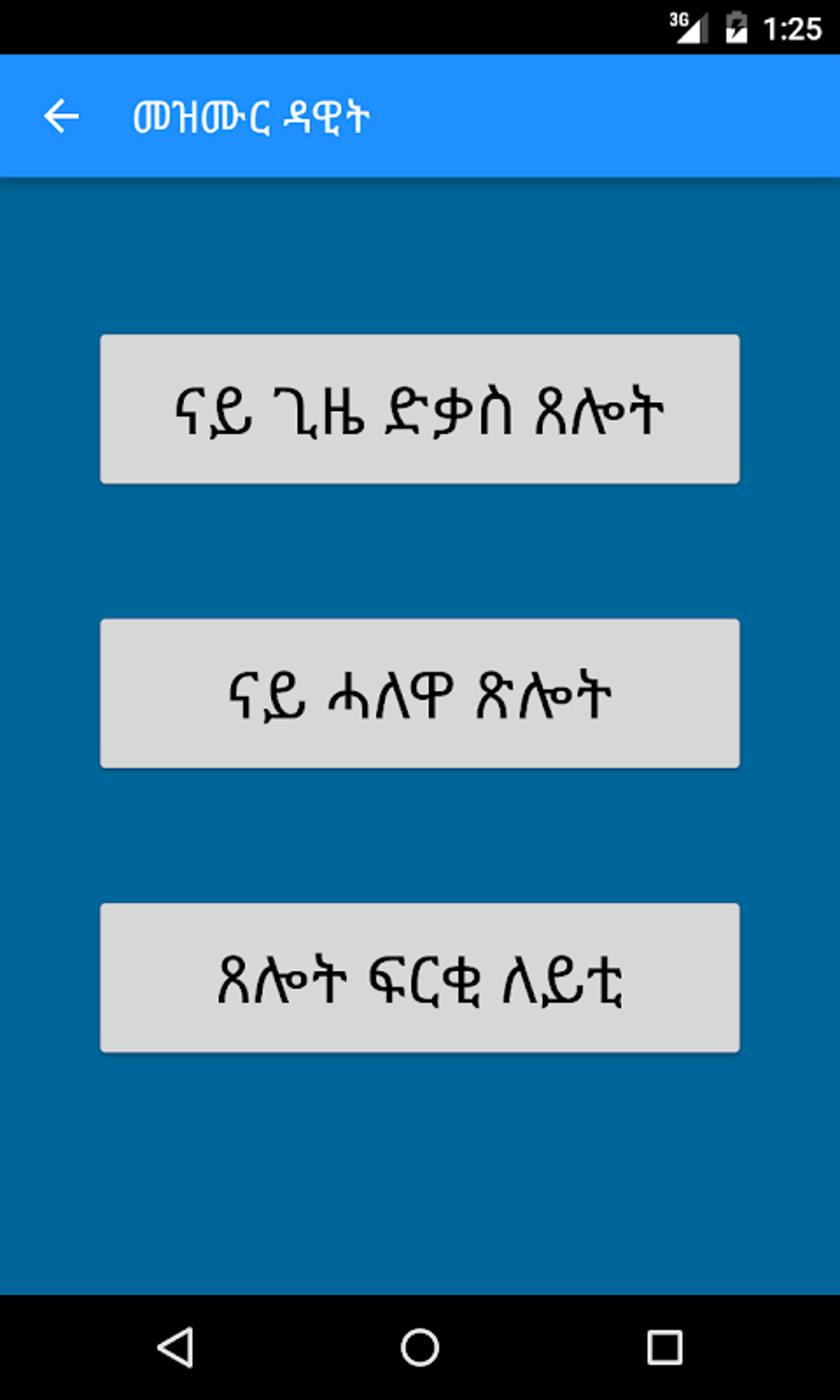 Orthodox Prayer In Tigrigna APK for Android - Download