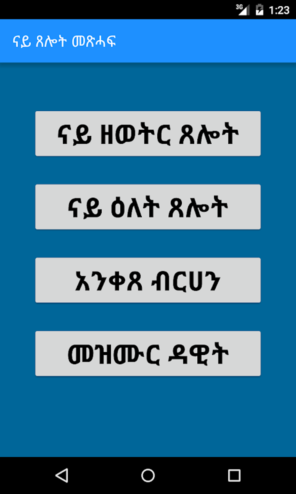 Orthodox Prayer In Tigrigna APK for Android - Download