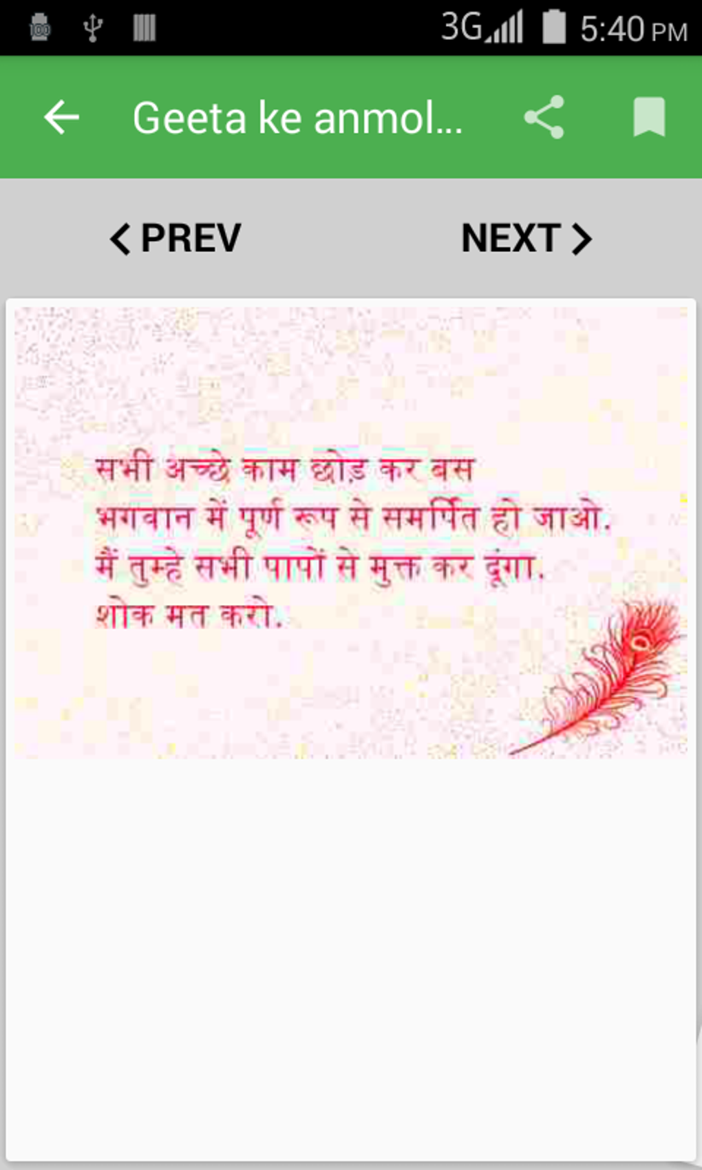 Geeta Ke Anmol Vichar APK for Android - Download