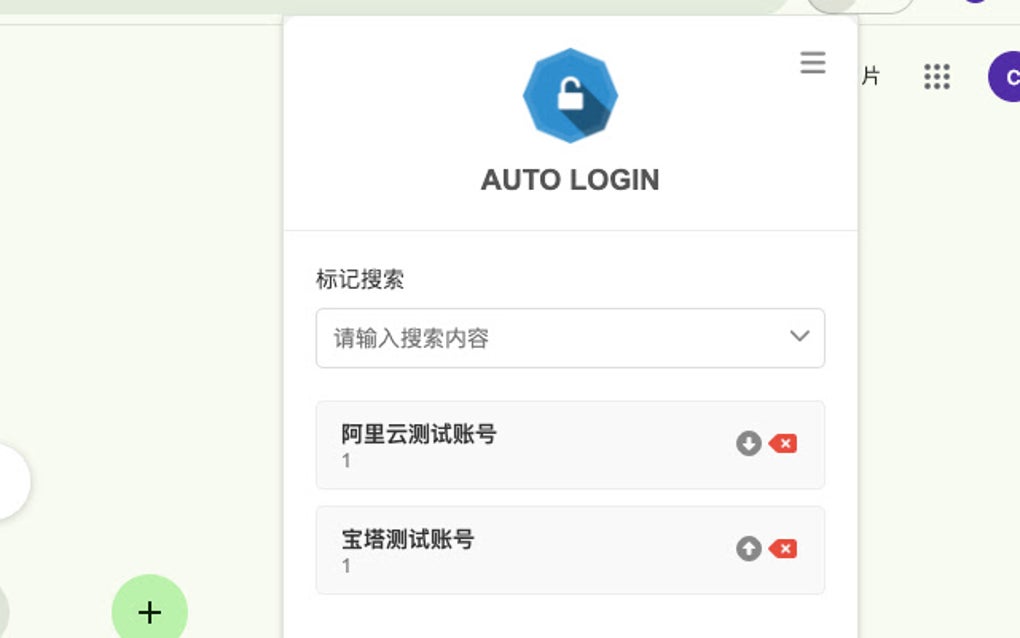 Auto Login Google Chrome 용 - 확장 프로그램 다운로드