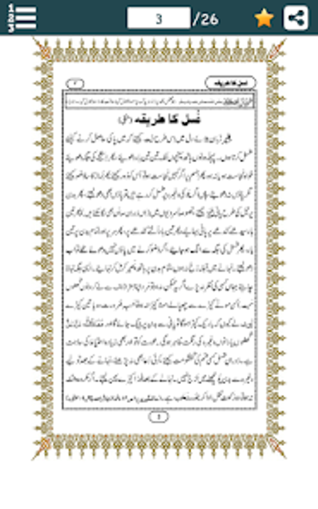 Ghusl غسل Ka Tareeqa - Islam for Android - Download