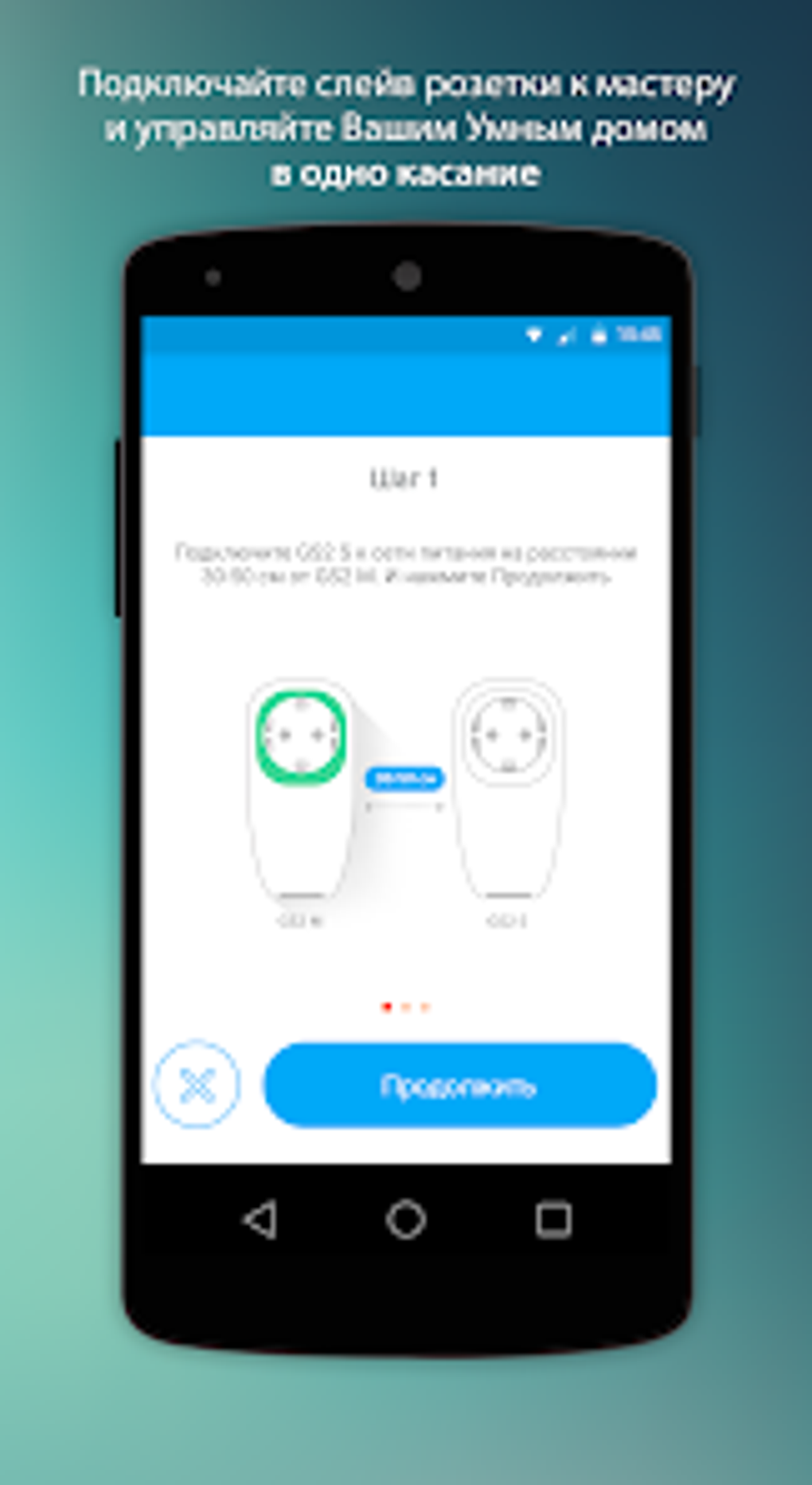 Smart socket 2.0 for Android - Download