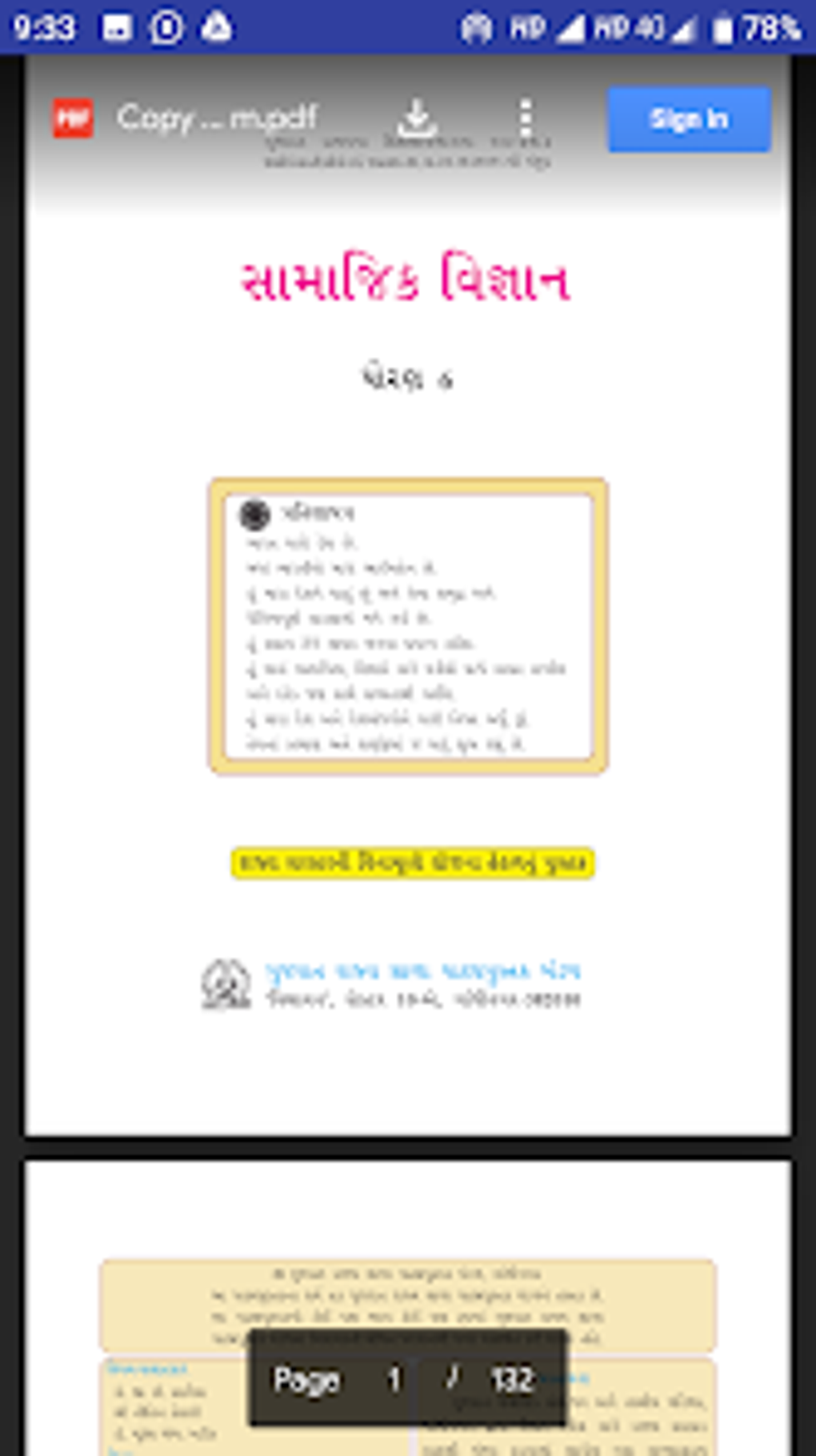 GSEB NEW TEXTBOOK STD 1 TO 12 for Android - Download