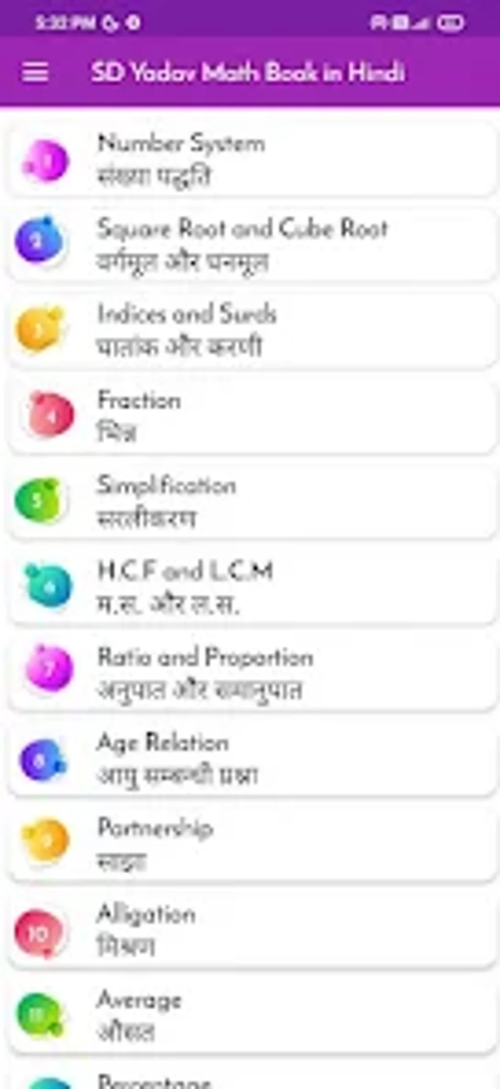 SD Yadav Math Book in Hindi APK สำหรับ Android - ดาวน์โหลด