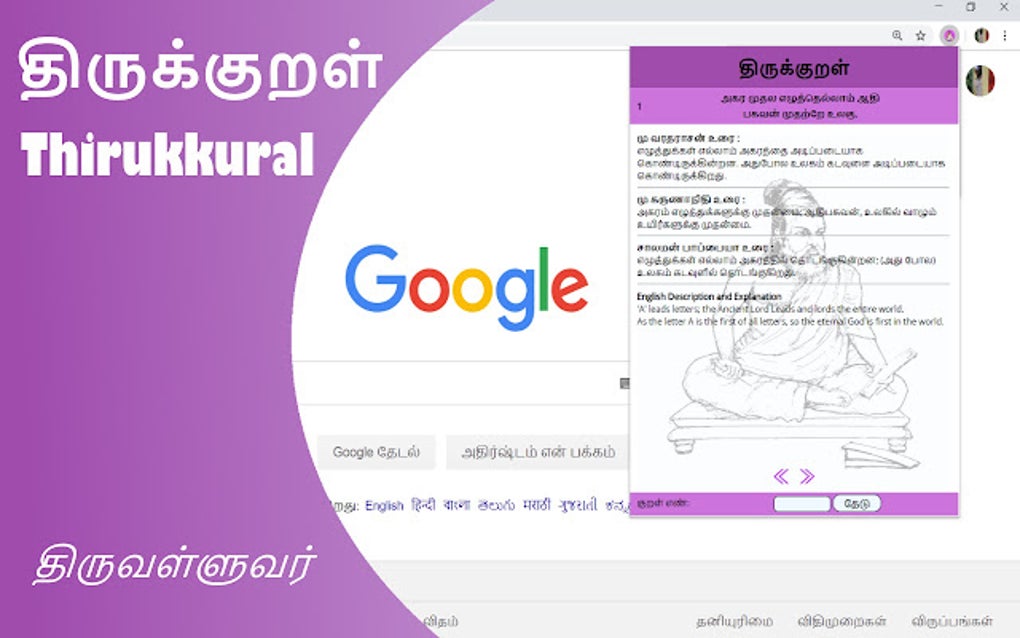 திருக்குறள் - Thirukkural for Google Chrome - Extension Download