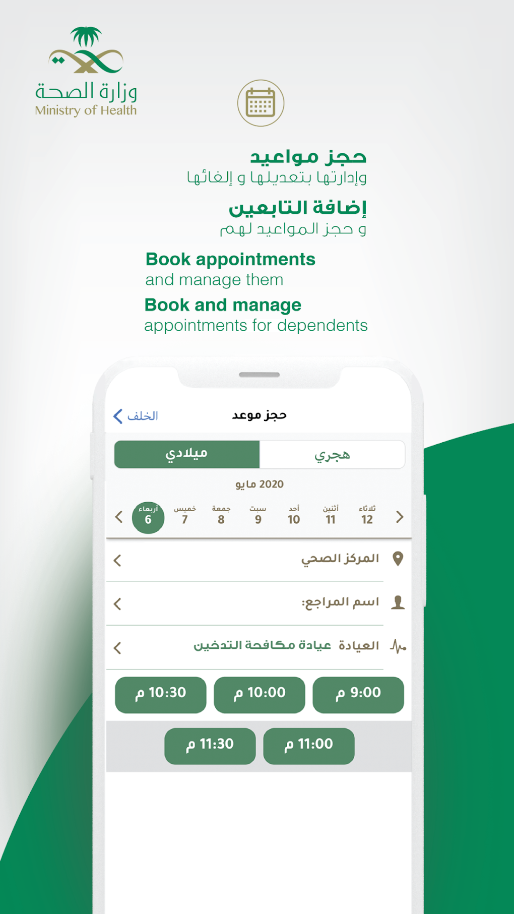 Mawid موعد APK for Android - Download