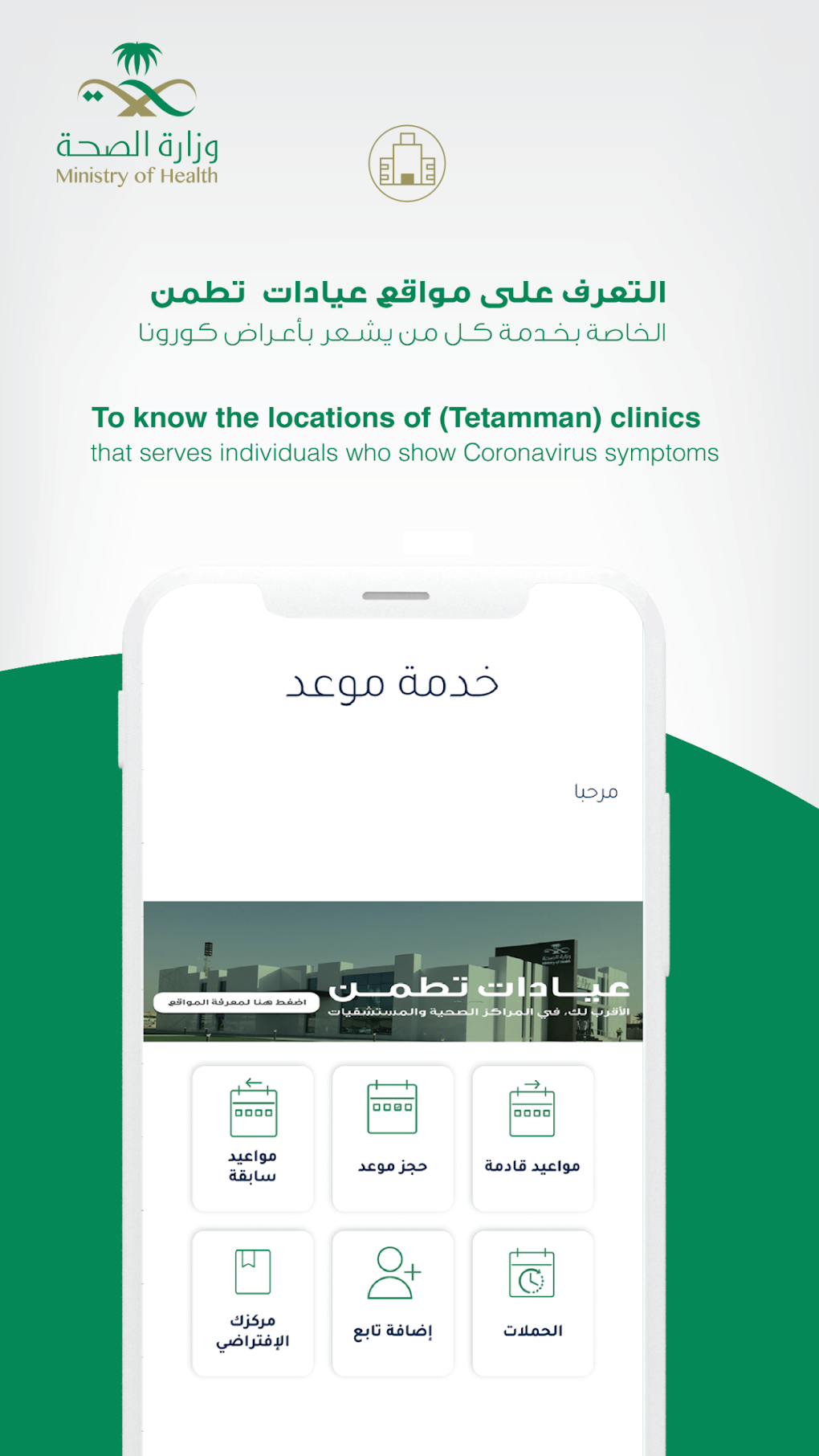 Mawid موعد APK for Android - Download